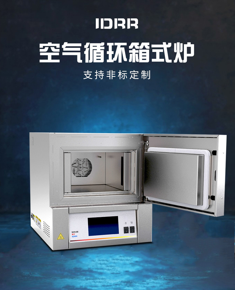 空气循环箱式炉-无锡爱迪热工科技有限公司