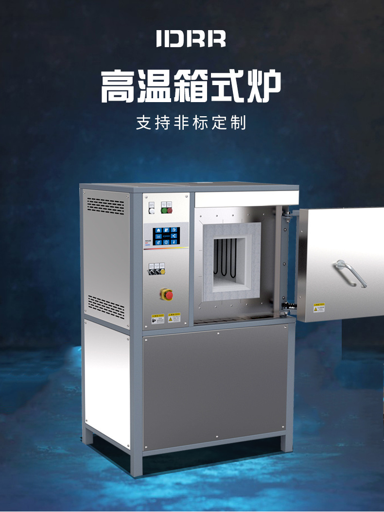 定制UHT高温解决方案：专业实验室用箱式电炉，高效马弗炉，精密热处理电炉-无锡爱迪热工科技有限公司